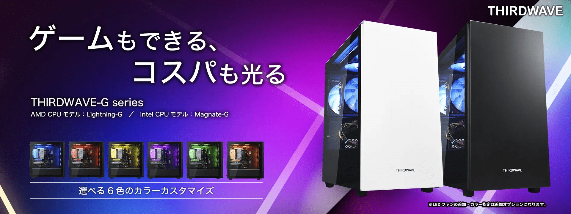 ドスパラ【コスパ ゲーミングPC】THIRDWAVE-Gシリーズを徹底解説 | コスパワン