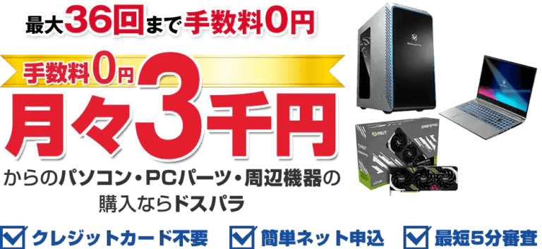 ドスパラ【コスパ ゲーミングPC】THIRDWAVE-Gシリーズを徹底解説 | コスパワン